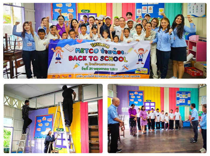 โครงการ METCO ช่วยน้อง BACK TO SCHOOL | นโยบายและแนวปฏิบัติด้านสังคม ...